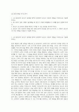 LG BCM 품질 자기소개서-1페이지
