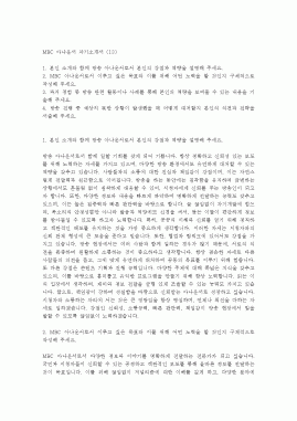 MBC 아나운서 자기소개서 (13)-1페이지