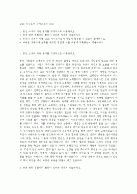 MBC 아나운서 자기소개서 (18)-1페이지