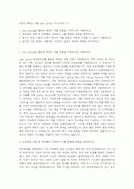 29CM 백엔드 개발 Java Spring 자기소개서 (1)-1페이지