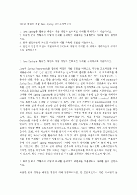 29CM 백엔드 개발 Java Spring 자기소개서 (2)-1페이지