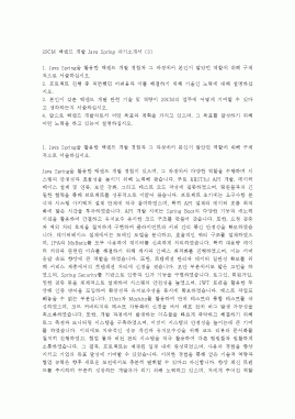29CM 백엔드 개발 Java Spring 자기소개서 (3)-1페이지