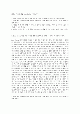 29CM 백엔드 개발 Java Spring 자기소개서-1페이지