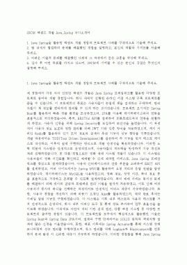 29CM 백엔드 개발 Java_Spring 자기소개서-1페이지
