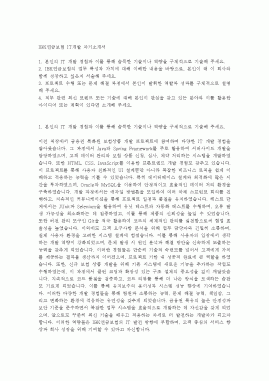 IBK연금보험 IT개발 자기소개서-1페이지
