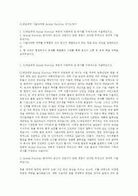 CJ제일제당 기술마케팅 Animal Nutrition 자기소개서-1페이지