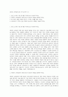 29CM 스타일리스트 자기소개서 (1)-1페이지