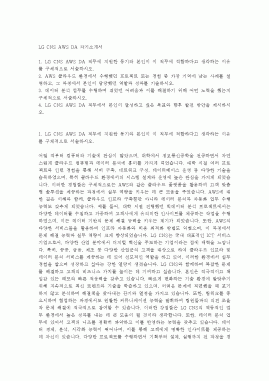 LG CNS AWS DA 자기소개서-1페이지