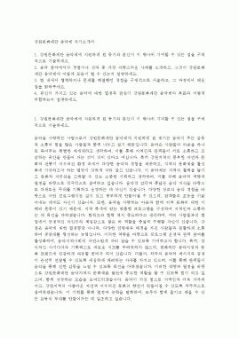 강원문화재단 음악제 자기소개서-1페이지
