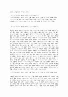 29CM 스타일리스트 자기소개서 (4)-1페이지
