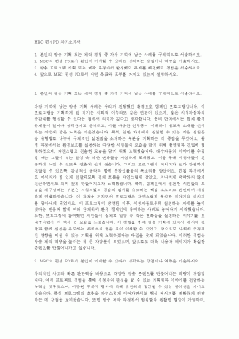 MBC 편성PD 자기소개서-1페이지
