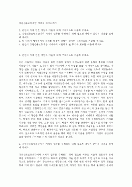 강원신용보증재단 기계직 자기소개서-1페이지