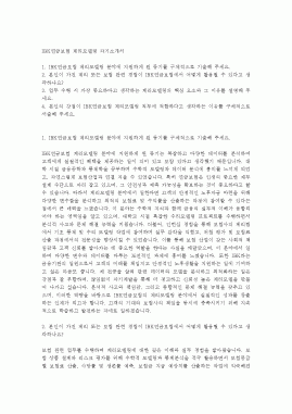 IBK연금보험 계리모델링 자기소개서-1페이지