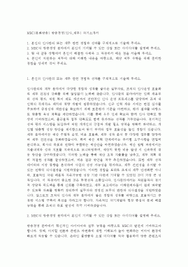 MBC(문화방송) 방송경영(인사_재무) 자기소개서-1페이지