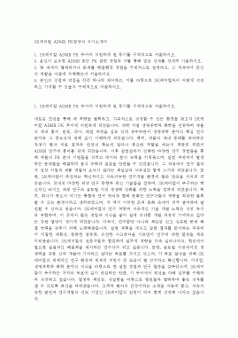 SK케미칼 ADME PK담당자 자기소개서-1페이지