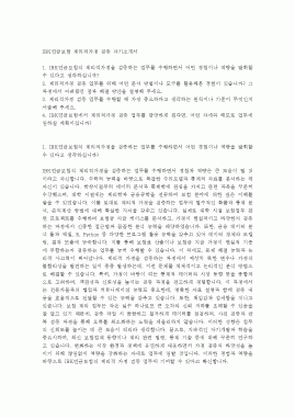 IBK연금보험 계리적가정 검증 자기소개서-1페이지