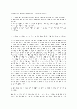 SK케미칼 BD Business development Licensing 자기소개서-1페이지