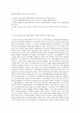 MBC(문화방송)_스포츠기자 자기소개서-1페이지