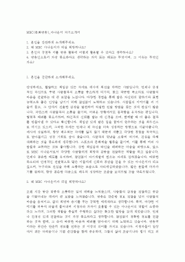 MBC(문화방송)_아나운서 자기소개서-1페이지
