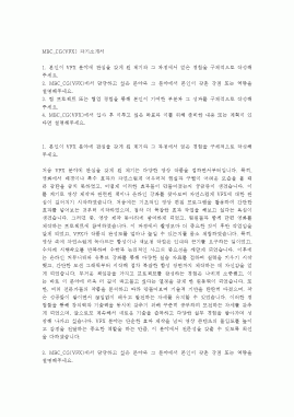 MBC_CG(VFX) 자기소개서-1페이지