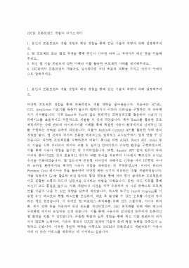 29CM 프론트엔드 개발자 자기소개서-1페이지