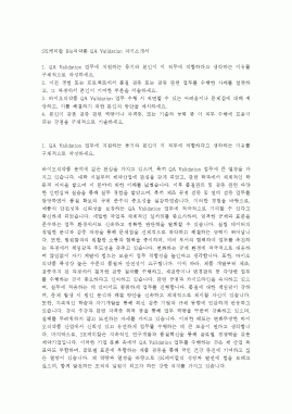 SK케미칼 Bio의약품 QA Validation 자기소개서-1페이지