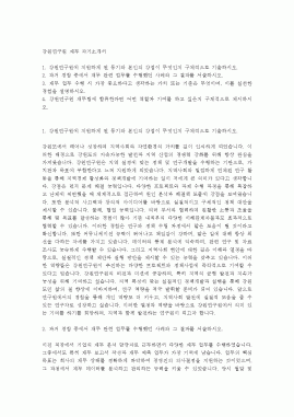 강원연구원 재무 자기소개서-1페이지