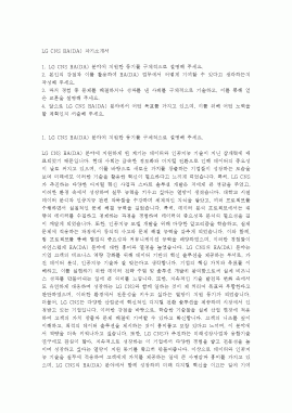 LG CNS EA(DA) 자기소개서-1페이지