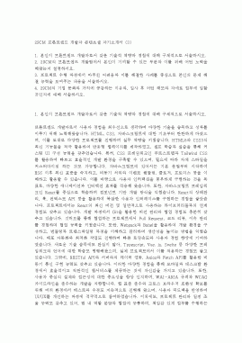 29CM 프론트엔드 개발자 콘텐츠셀 자기소개서 (3)-1페이지