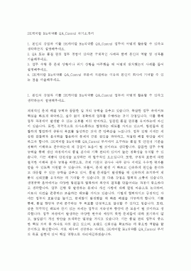 SK케미칼 Bio의약품 QA_Control 자기소개서-1페이지