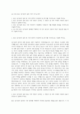 LG CNS ESS 전기분야 설계 시공 자기소개서-1페이지