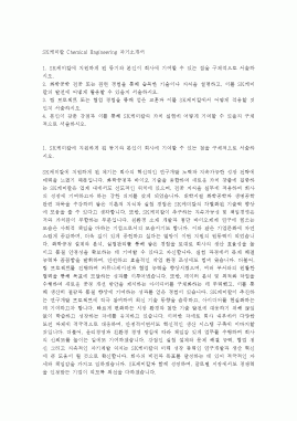 SK케미칼 Chemical Engineering 자기소개서-1페이지