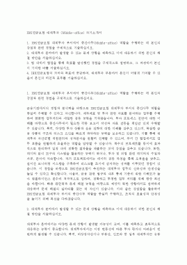IBK연금보험 대체투자 (Middle-office) 자기소개서-1페이지