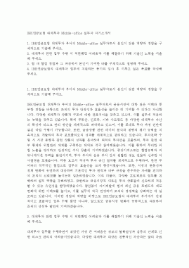 IBK연금보험 대체투자 Middle-office 실무자 자기소개서-1페이지