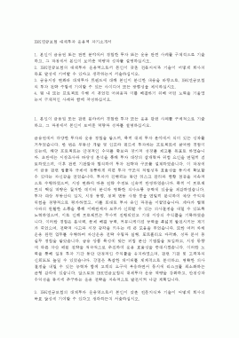 IBK연금보험 대체투자 운용역 자기소개서-1페이지