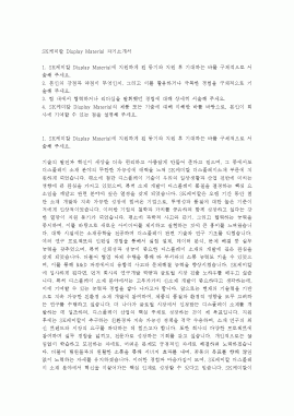 SK케미칼 Display Material 자기소개서-1페이지