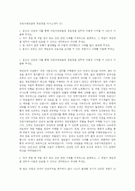 강원지방조달청 청원경찰 자기소개서 (5)-1페이지