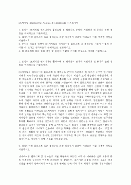 SK케미칼 Engineering Plastics & Compounds 자기소개서-1페이지