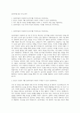 SK케미칼 ER 자기소개서-1페이지