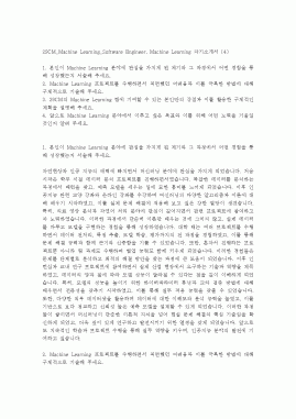 29CM_Machine Learning_Software Engineer, Machine Learning 자기소개서 (4)-1페이지