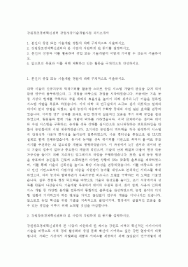 강원창조경제혁신센터 창업성장기술개발사업 자기소개서-1페이지