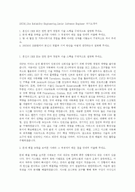 29CM_Site Reliability Engineering_Senior Software Engineer 자기소개서-1페이지