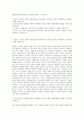 IBK연금보험 방카슈랑스 영업지원 실무자 자기소개서-1페이지