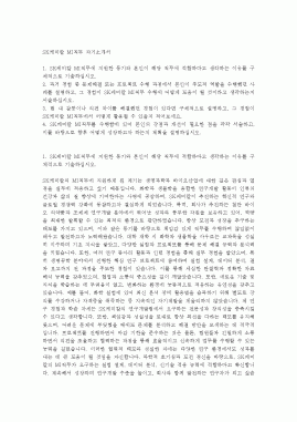 SK케미칼 MI직무 자기소개서-1페이지