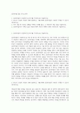 SK케미칼 MR 자기소개서-1페이지