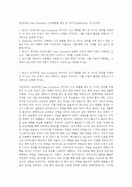 SK케미칼 Open Innovation 신규화합물 평가 및 디자인(Medichem) 자기소개서-1페이지