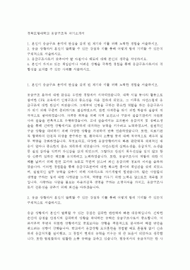 경북도립대학교 응급구조과 자기소개서-1페이지