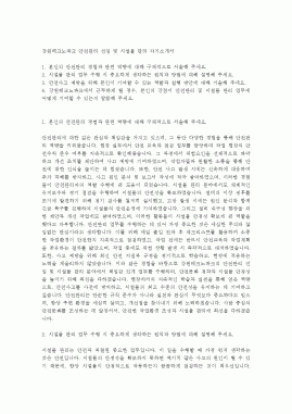 강원테크노파크 안전관리 선임 및 시설물 관리 자기소개서-1페이지