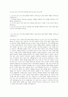 LG CNS LGU 가입 상담 장비단말 파트 SM 운영 자기소개서-1페이지