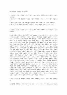 IBK연금보험 부채결산 자기소개서-1페이지